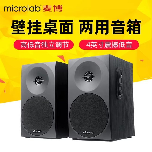 Microlab/Maibo B70 wall-mounted Bluetooth audio multimedia 2.0 speaker ...