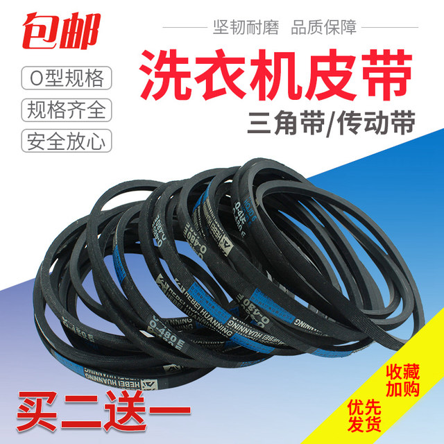Universal Washing Machine Belt O-Type Belt Triangle Belt Transmission ...