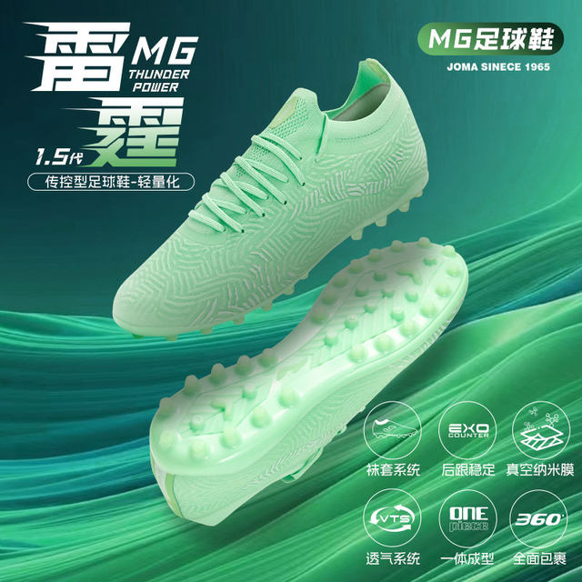 Joma's new MG socks football shoes artificial grass professional game ...