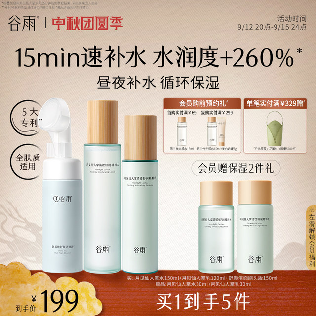 Guyu cactus water emulsion set hydrating moisturizing dry skin soothing makeup and skin care ...