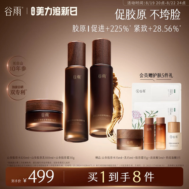 Guyu Mountain Ginseng Collagen Water Emulsion Set Anti-Aging Firming Skin Care Products Mom ...