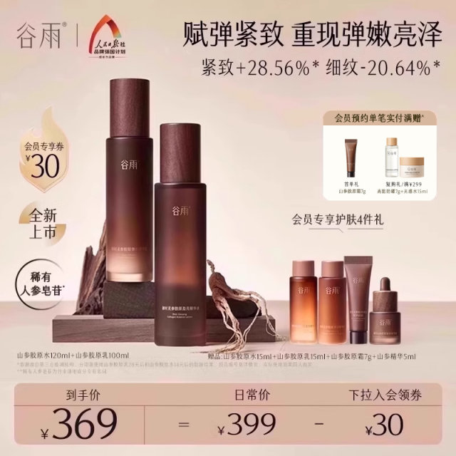 Guyu Mountain Ginseng Collagen Water Emulsion Set Anti-Aging Firming Skin Care Products Mom ...