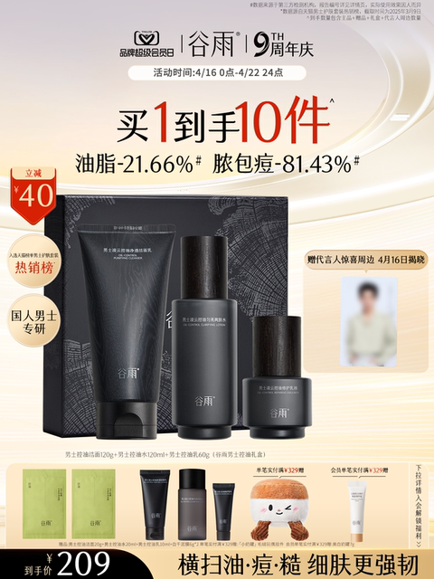 Guyu Men's Skin Care Set Hydrating Milk Moisturizing Oil Control Acne Repair Repair Authentic ...