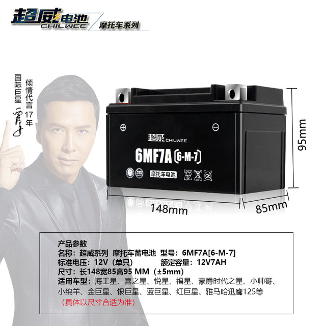Original Chaowei battery 12V7a power-assisted scooter 110 curved beam ...