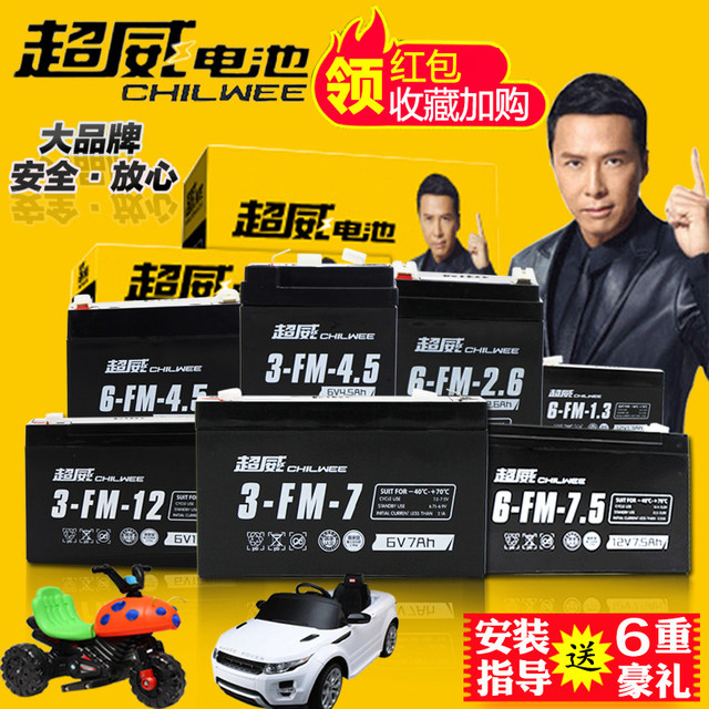 Chaowei stroller battery 6V4AH4.5AH7A10AH6 volt children's three ...