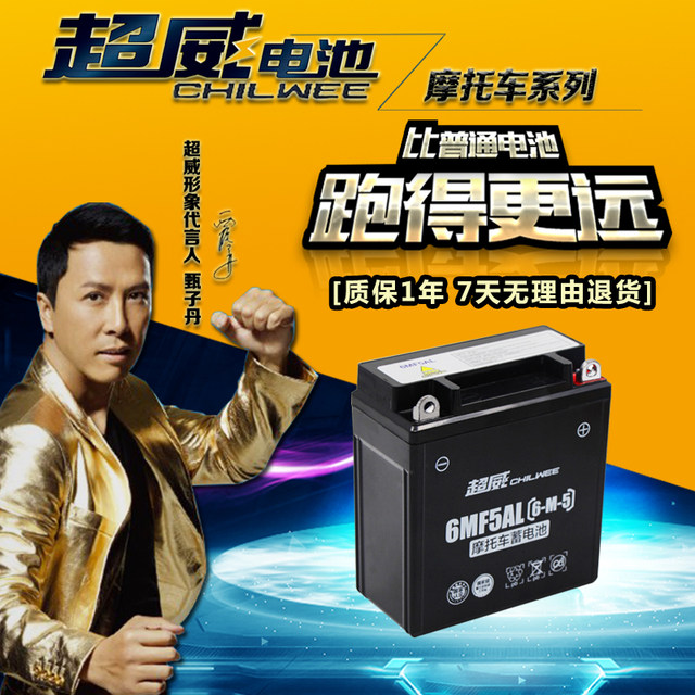 Chaowei Motorcycle Battery 12V Yamaha 125 Day Sword Light Circuit 110 ...