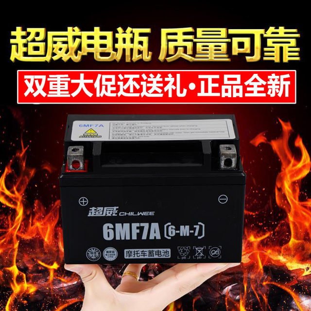 Original Chaowei battery 12V7a power-assisted scooter 110 curved beam ...