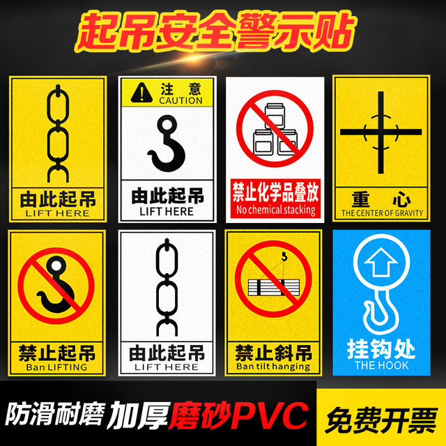 Therefore, lifting label stickers, mechanical equipment safety warning ...