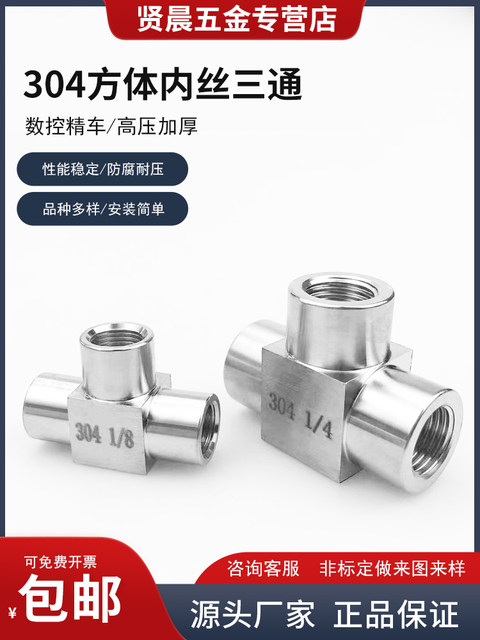 304 stainless steel inner wire three -way high -pressure CNC pressure ...