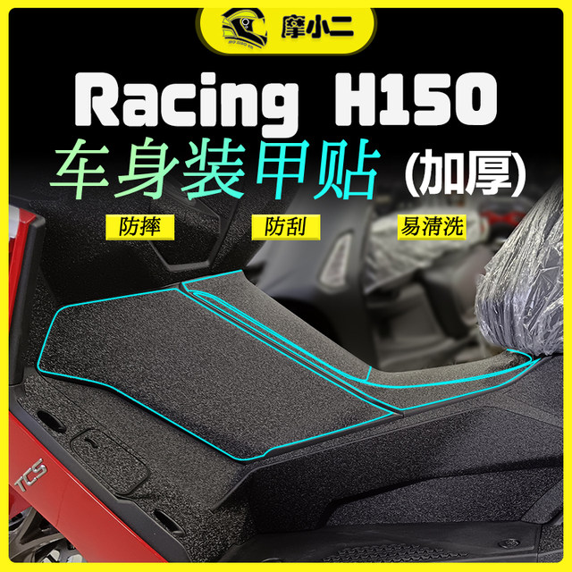Motorcycle Xiaoer is suitable for Guangyang Racing H150 thickened body ...