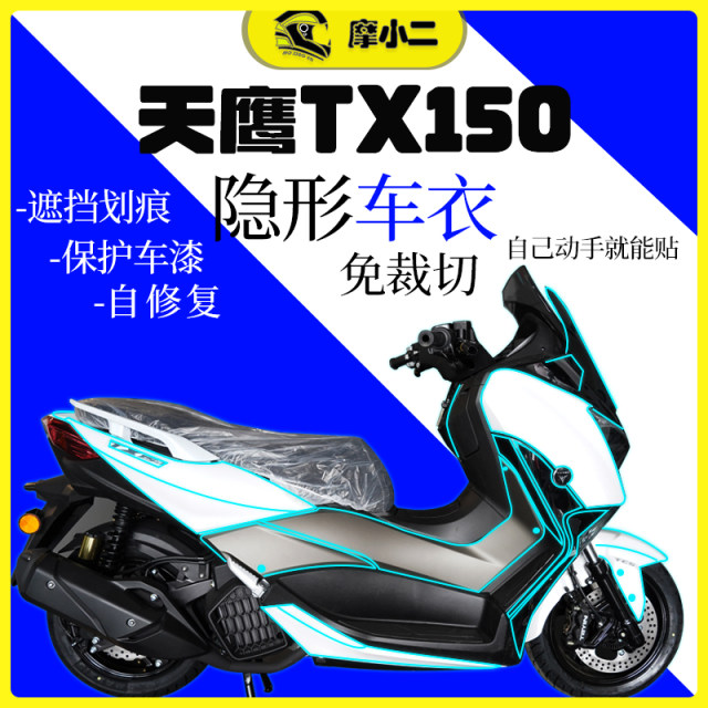 Suitable for Skyhawk TX150 invisible car clothing TPU paint protection film fuel tank protection ...