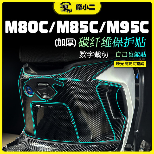 Suitable for No.9 Voyager M80C M85C M95C carbon fiber protective sticker modification accessories