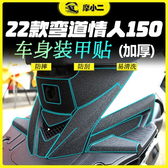 Suitable for 22 models of Guangyang Curve Lover Racing150 body thickened armor sticker car ...