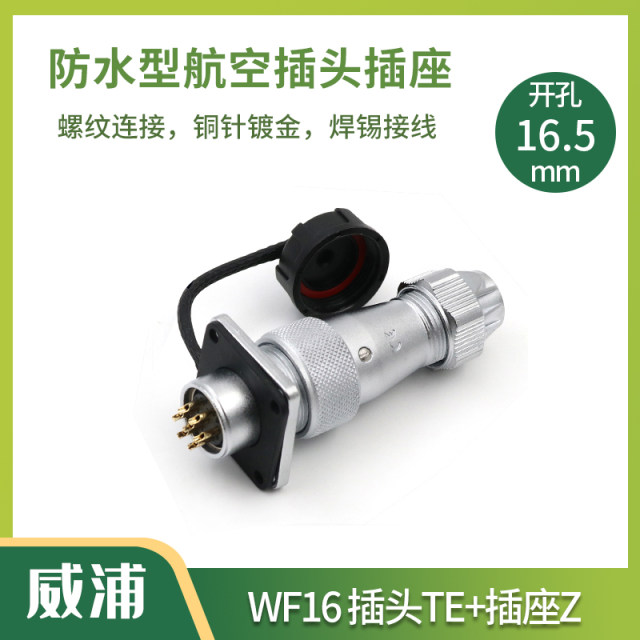 WEIPU Weipu connector waterproof aviation plug socket WF16-2-3-4-5-7-9 ...