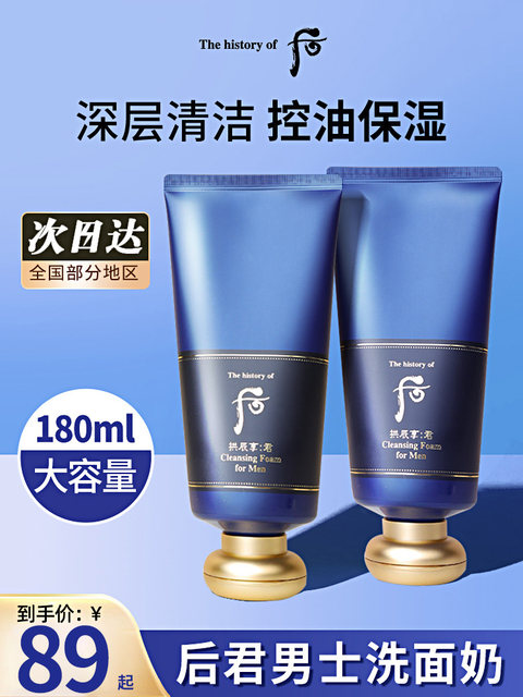 Whoo Men's Facial Cleanser Gongchen Xiangjun Foam Cleanser Refreshing ...