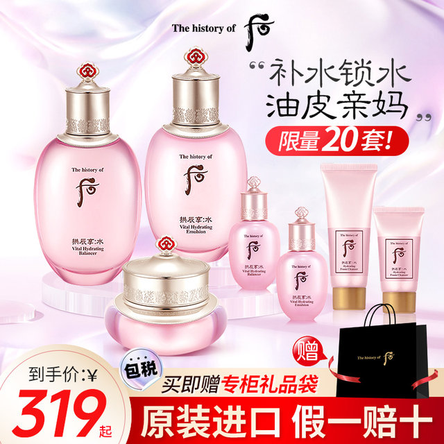 WHOO Hou Shuiyan Box Arch weather Danjie Set Gongchen Water Cympho ...