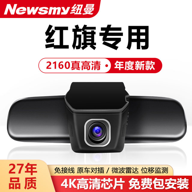 Newman suitable for Hongqi H5/H7/H9/HS5/HS7/HS3 special car recorder 2 HD original factory