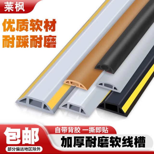 PVC soft glue cable trough ground cable trough fixed anti-pressure anti ...