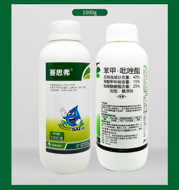 40% benzopyrazole fungicide pesticide difenoconazole pyraclostrobin ...