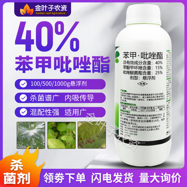 40% benzopyrazole fungicide pesticide difenoconazole pyraclostrobin ...