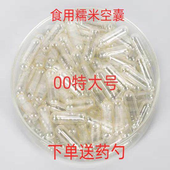 Glutinous rice hollow capsule shell 00 Extra -large empty capsule skin ...