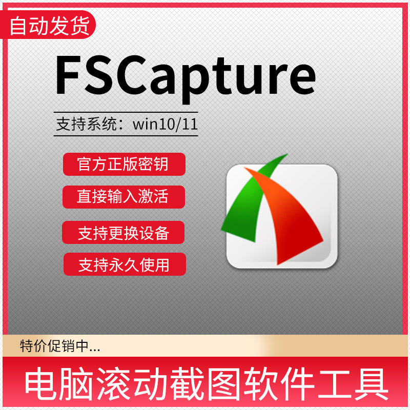 FastStone截屏软件 FS Capture 11.0 注册码 9.7滚动屏幕截图工具-淘宝网