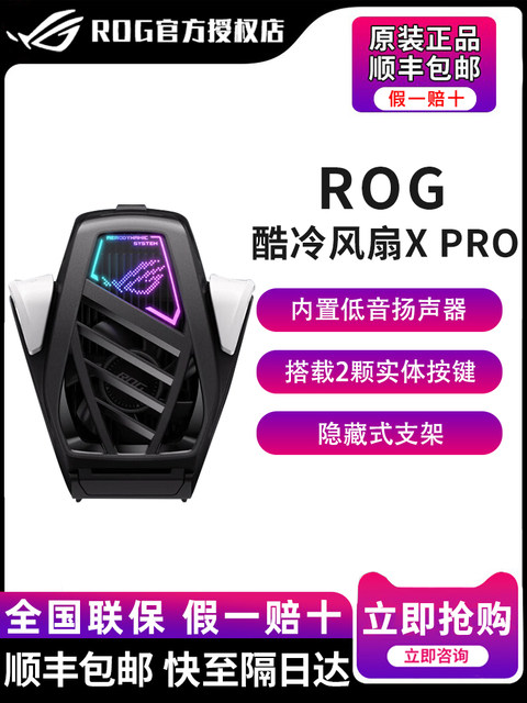 ROG cool fan X/XPro ROG8/9 series mobile phone special cooling fan ...