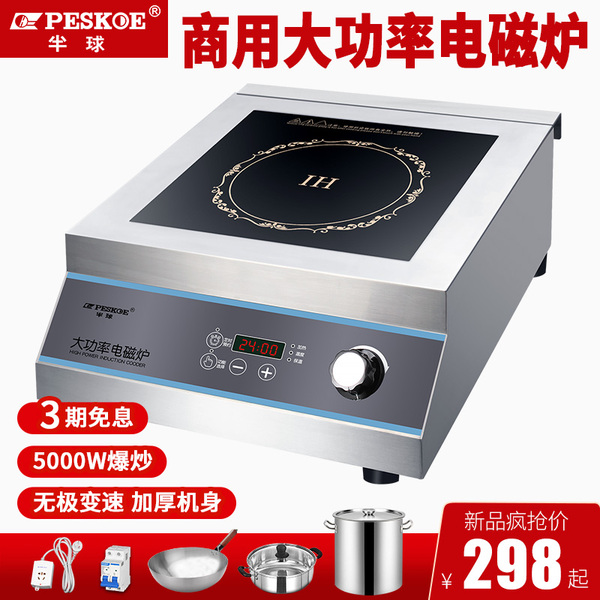 Hemisphere Commercial Induction Cooker 3500W High Power For Restaurants ...