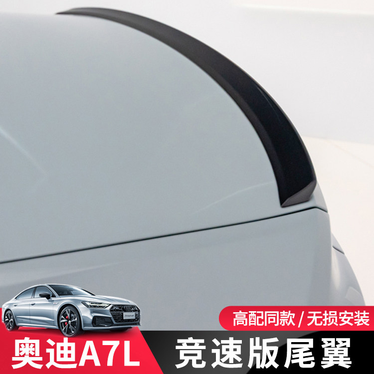 22-24 saic audi a7l задно крило, оригинална състезателна версия, фиксирано вятърно крило ...