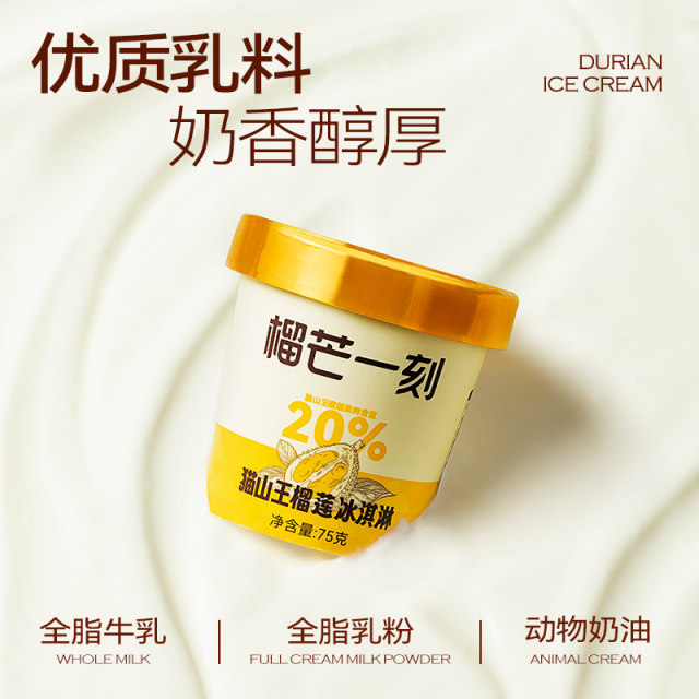 Durian Moment Flagship Store Malaysia Musang King Durian Ice Cream Ice Cream Dessert Cup