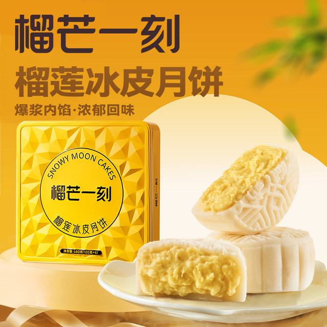 Durian Moment Flagship Store Golden Pillow Durian Snowskin Mooncake mid ...