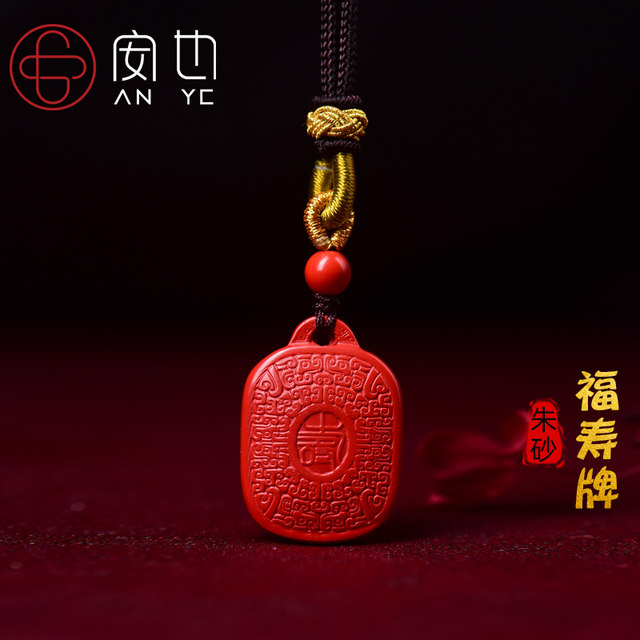 Natural raw ore red cinnabar Fushou Ping An Wu Shi brand pendant ...