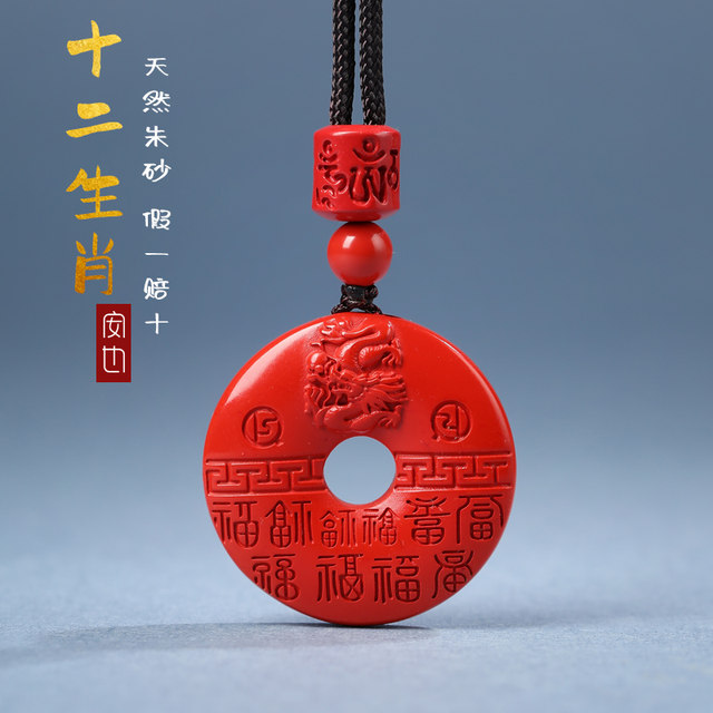 Natural red cinnabar twelve zodiac dragon peace buckle pendant official ...