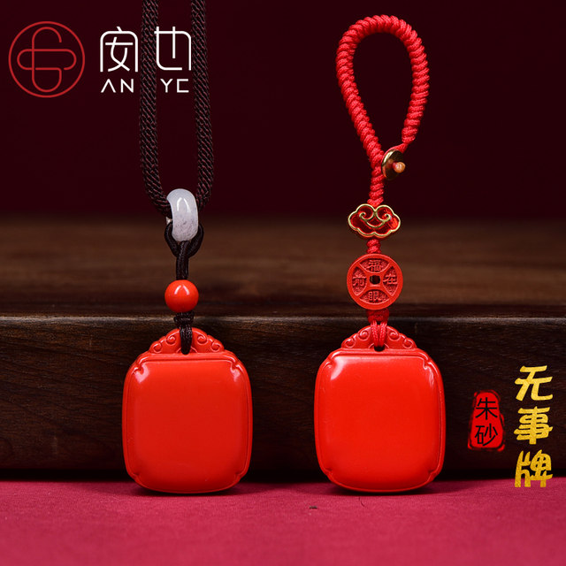 Raw ore red cinnabar Ping An Wu Shi brand pendant men's necklace ...