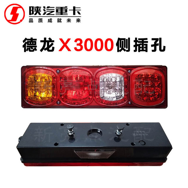 Shaanxi Automobile heavy truck Delong X3000 rear tail light assembly ...