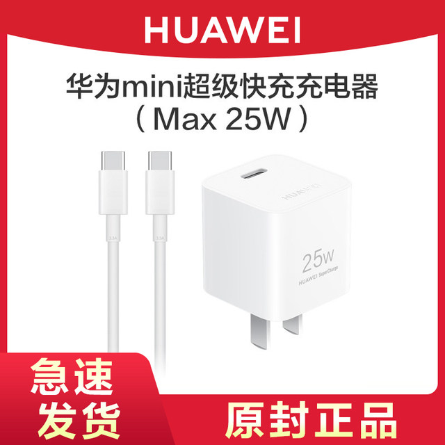 Huawei original Max25W charger mini super fast charging Type-C mobile ...