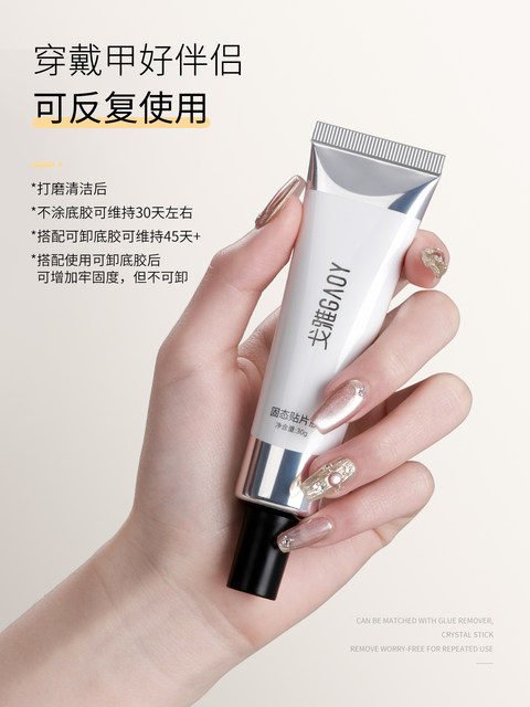 Gaoy Goya's fifth generation wearable nail solid patch glue for ...