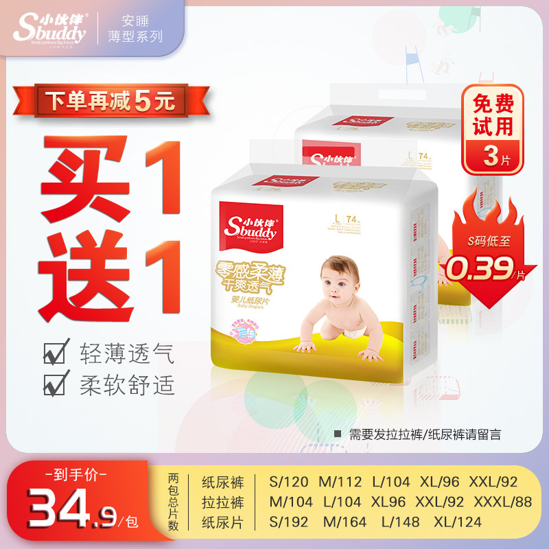 Ultra-Thin Breathable Newborn Diapers - Official Mother and Baby ...
