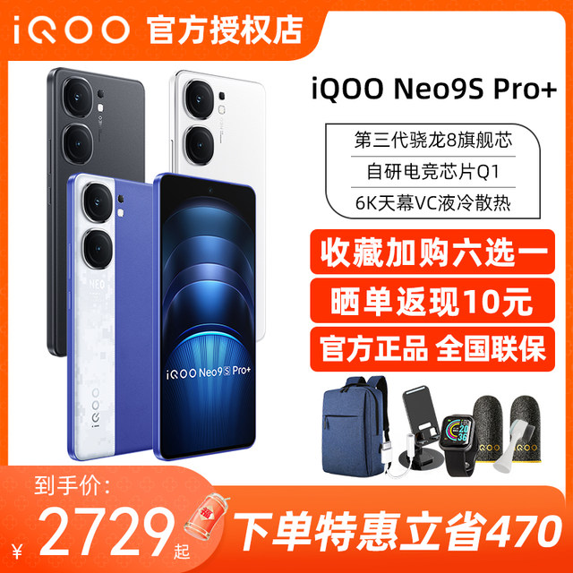 vivoiQOONeo9SPro+ new mobile phone iqneo9spro plus neo9pro Aiku neo9spro