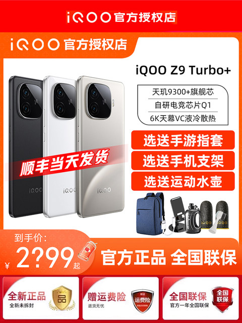 iQOO (digital) Z9 Turbo+new 5g mobile phone iqooz9turbo vivoz9aikuz9x z8