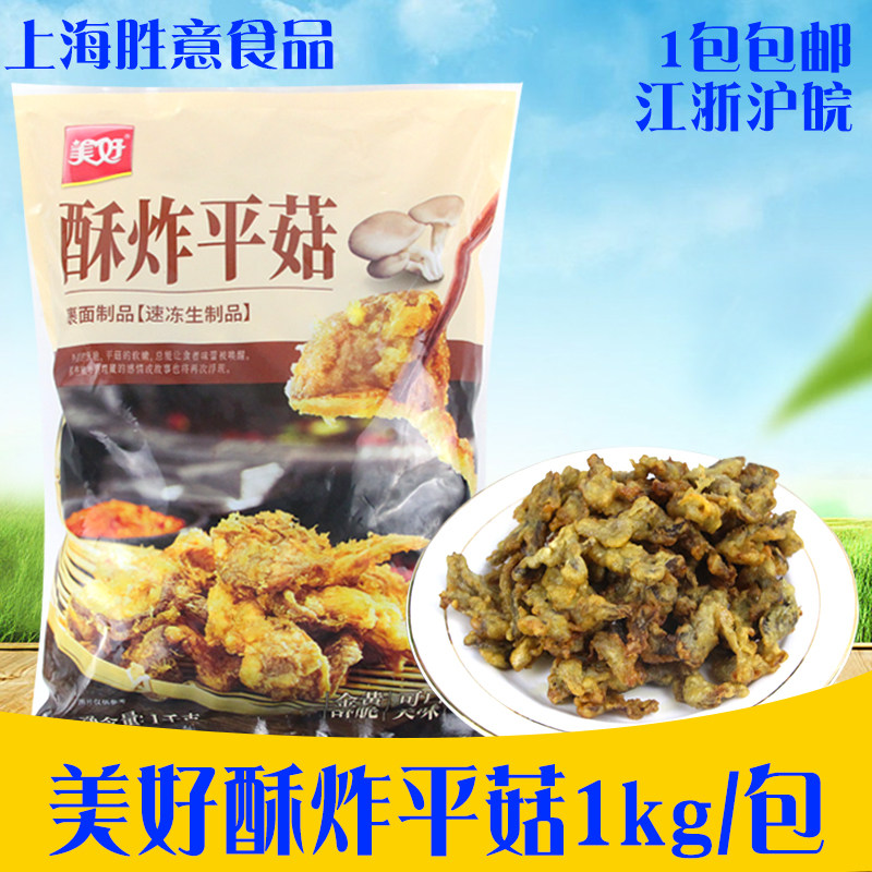 Good Meihao Křupavé Smažené Hlíva Ústřičná - 1kg Mražené - Rychlé Jídlo & Ingredience do Hot Potu