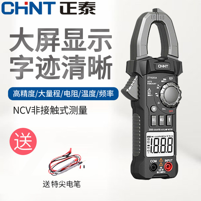 Zhengtai high-precision clamp meter multimeter digital clamp clamp ...