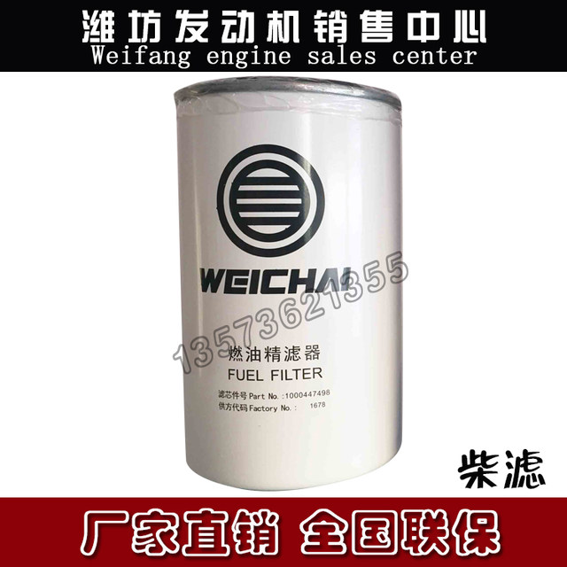 Weichai WP4WP6WP7 diesel engine WP9H firewood diesel filter 1000447498 ...