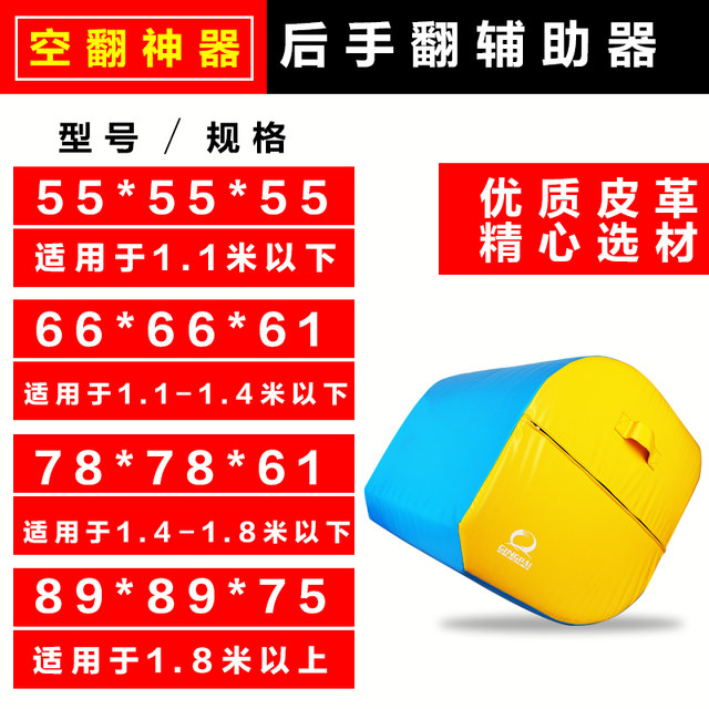 Backflip auxiliary artifact dance taekwondo stunt training martial arts ...