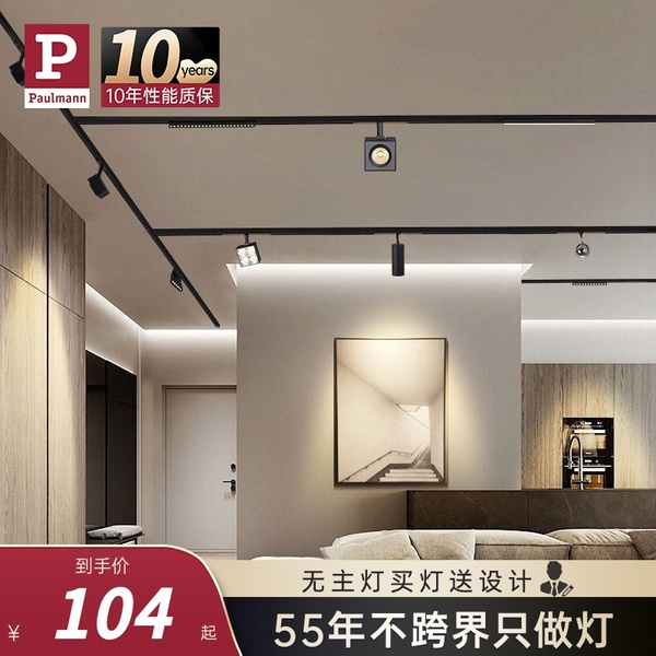 German berman embedded living room led magnetic track light | Paulmann ...