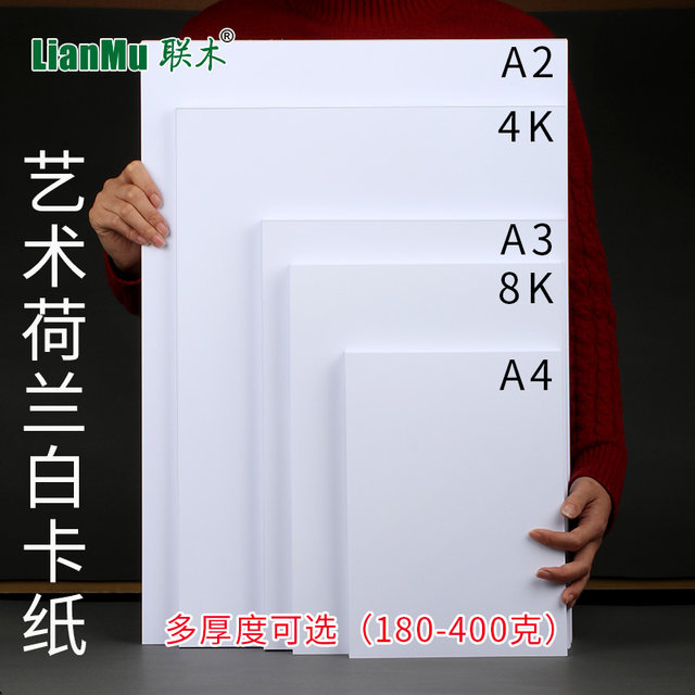 Lianmu Dutch white cardboard A4A2/four-open 8K thick hard white A3 handwritten newspaper drawing ...