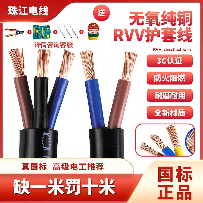 National Standard Pure Copper Core Power Cord - RVV Cable with Soft ...