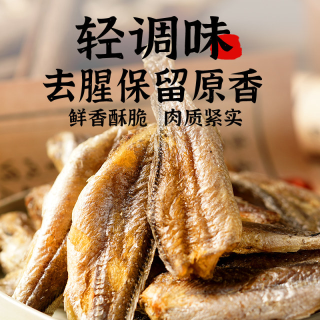 [Zhoushan Specialty] Crispy Small Yellow Croaker and Yellow Croaker ...