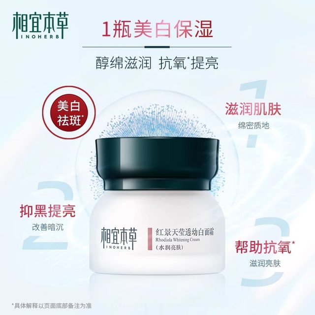 Xiangyi Herbal Rhodiola Rosea Face Cream Moisturizing, Whitening ...