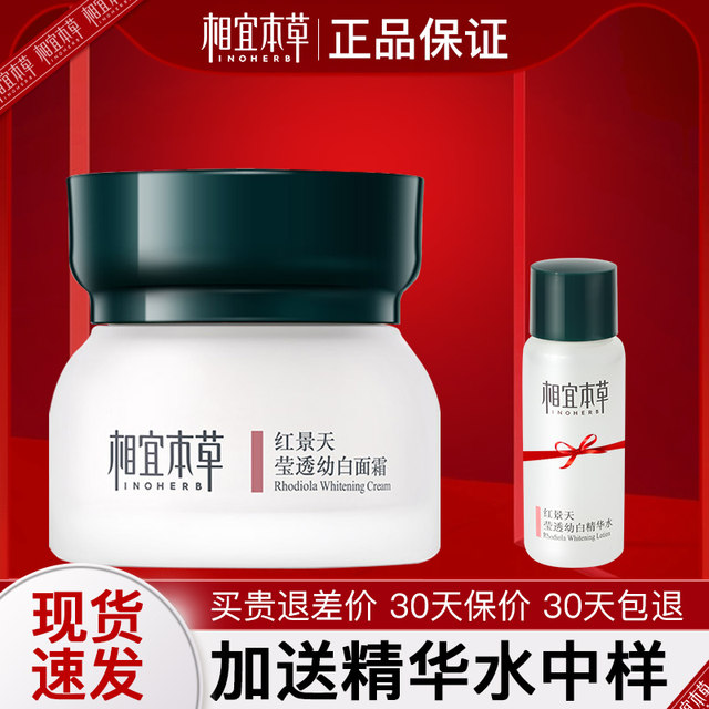 Xiangyi Herbal Rhodiola Rosea Face Cream Moisturizing, Whitening ...